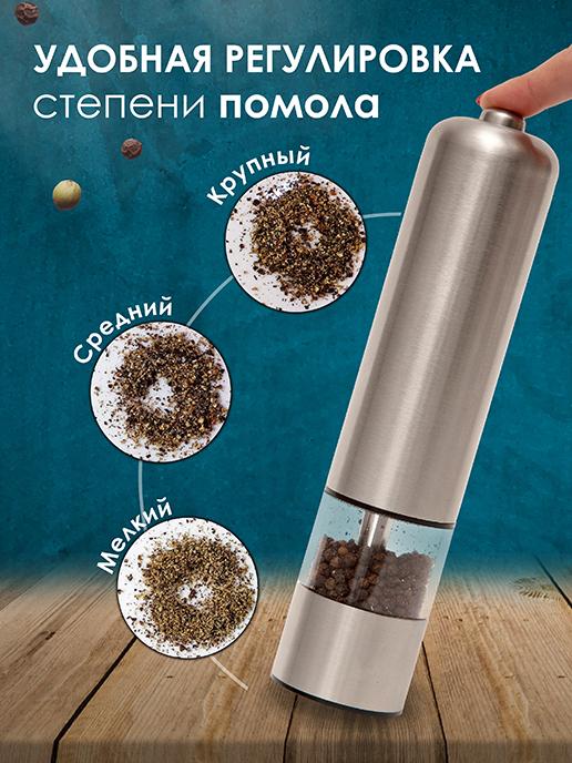 Измельчитель электрический для специй и соли (MG 705)