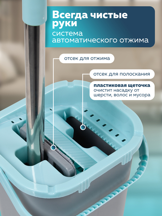 Швабра с отжимом и ведром Compact