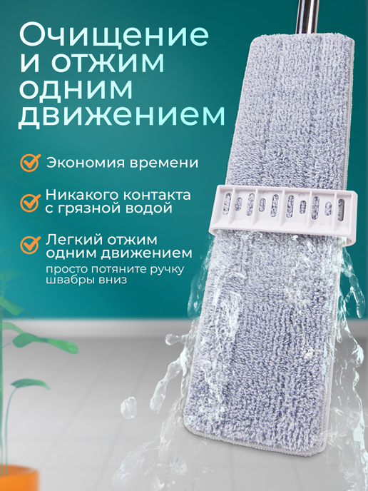 Швабра с отжимом Slim