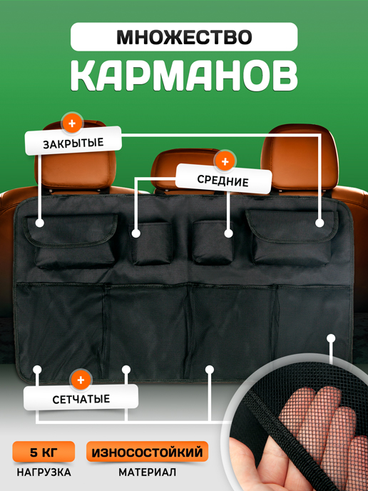 Органайзер автомобильный AUTO KEEP