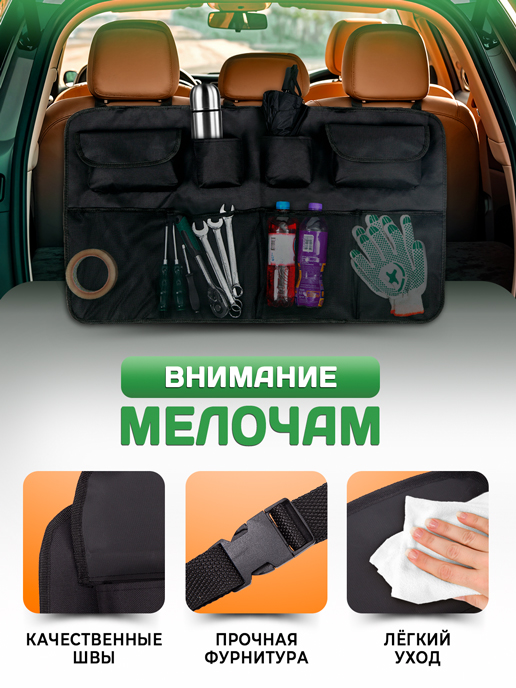 Органайзер автомобильный AUTO KEEP