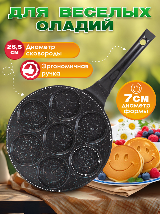 Сковорода для оладий Smile