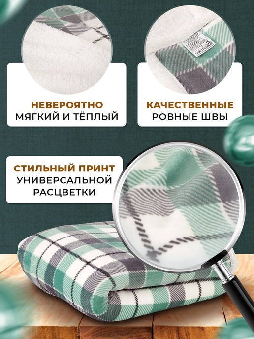 Плед Шотландия