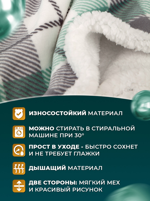 Плед Шотландия