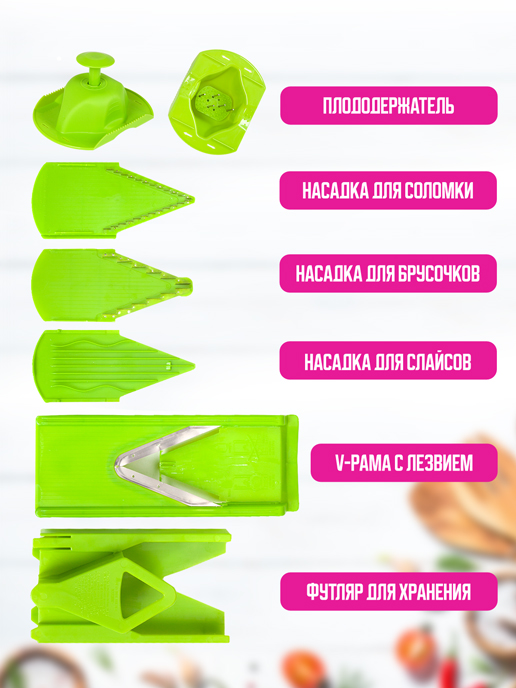 Слайсер Quick slice