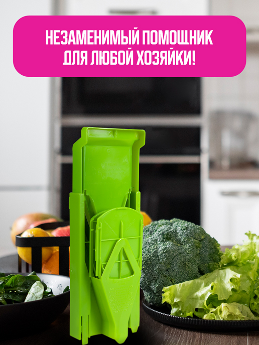 Слайсер Quick slice