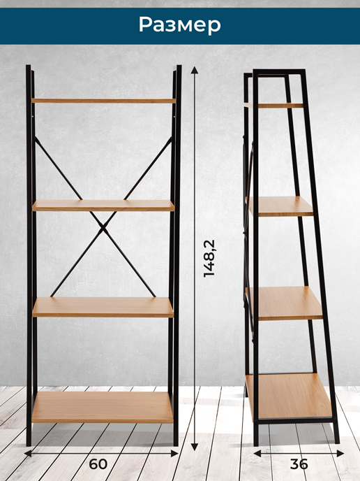 Стеллаж Loft