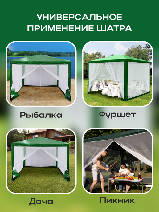 Купить шатер для сада - садовые палатки шатры