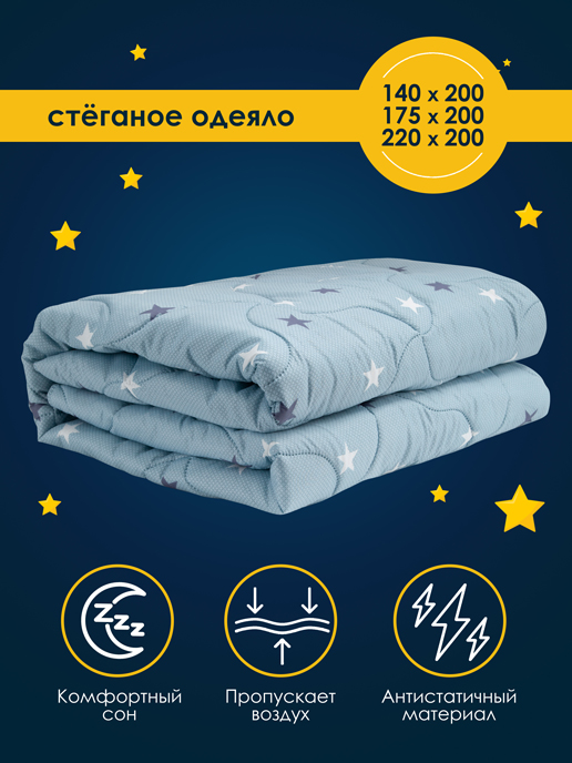 Одеяло стеганое Ultrasonic